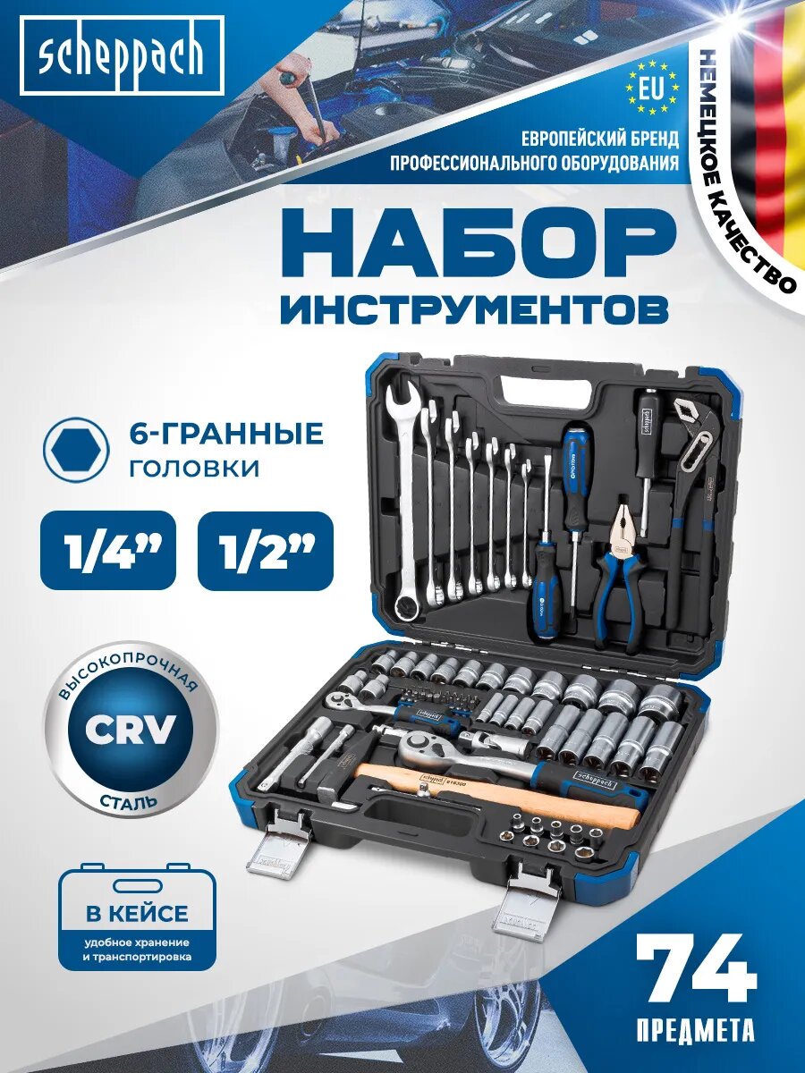 Набор инструментов для автомобиля 74 предмета