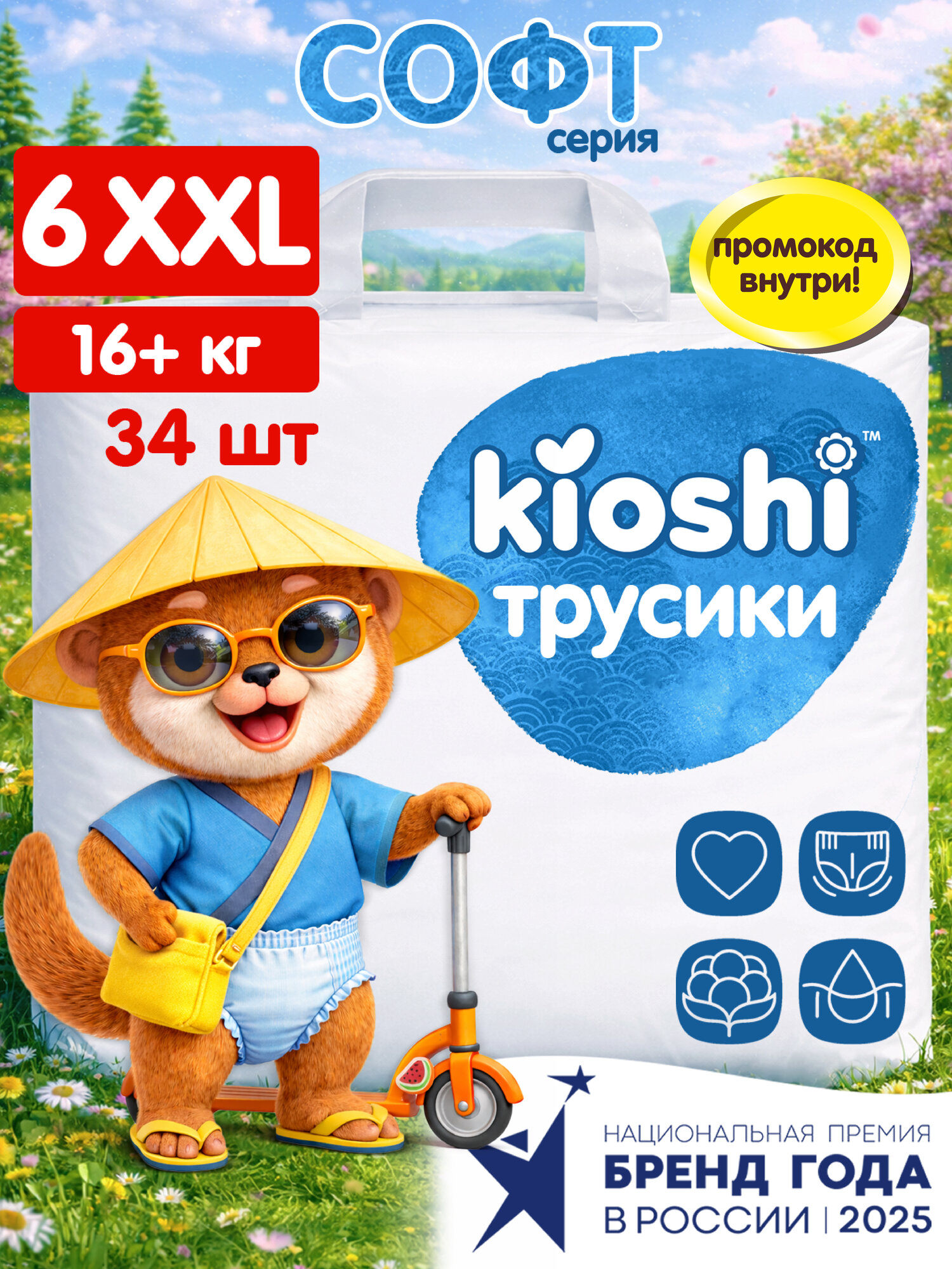 Трусики-подгузники KIOSHI софт XXL 16+кг 34 шт, для приучения к горшку, для мальчиков и девочек (ks005)