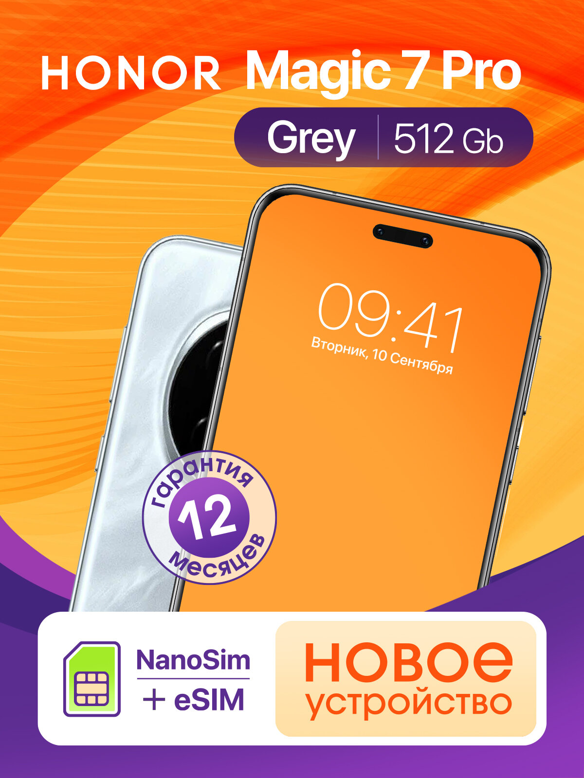 Смартфон HONOR Magic 7 Pro 12/512 Grey, 6.8" OLED, Snapdragon 8 Elite, Android