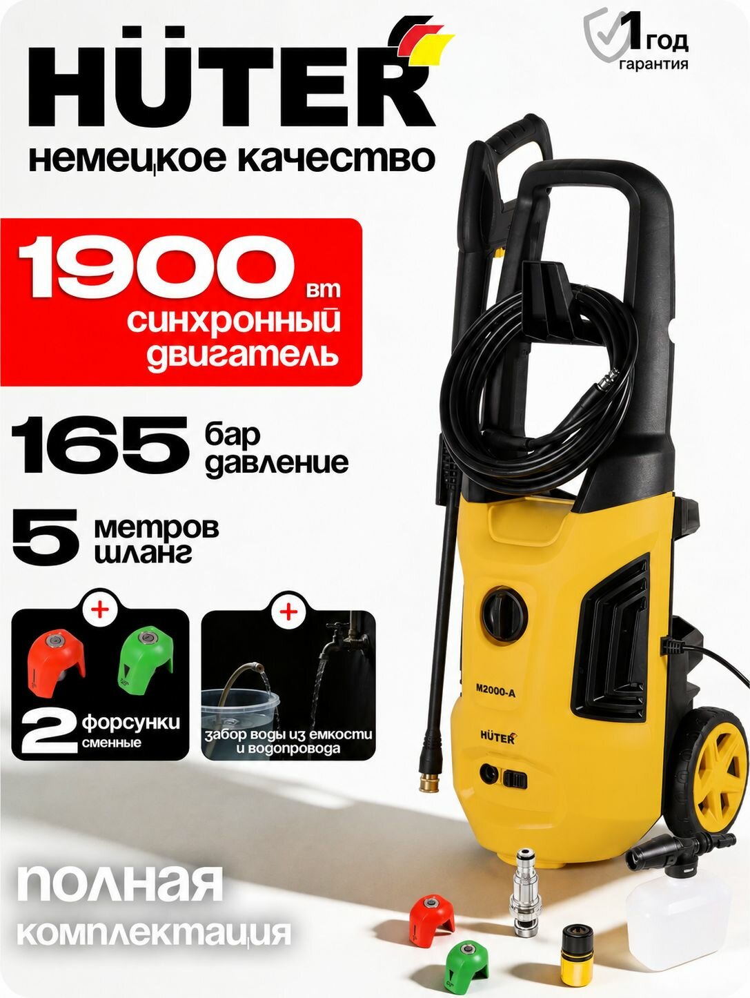 Мойка высокого давления для автомобиля M2000-A, HUTER 1900Вт; 165 бар (керхер мойка высокого давления для автомобиля)