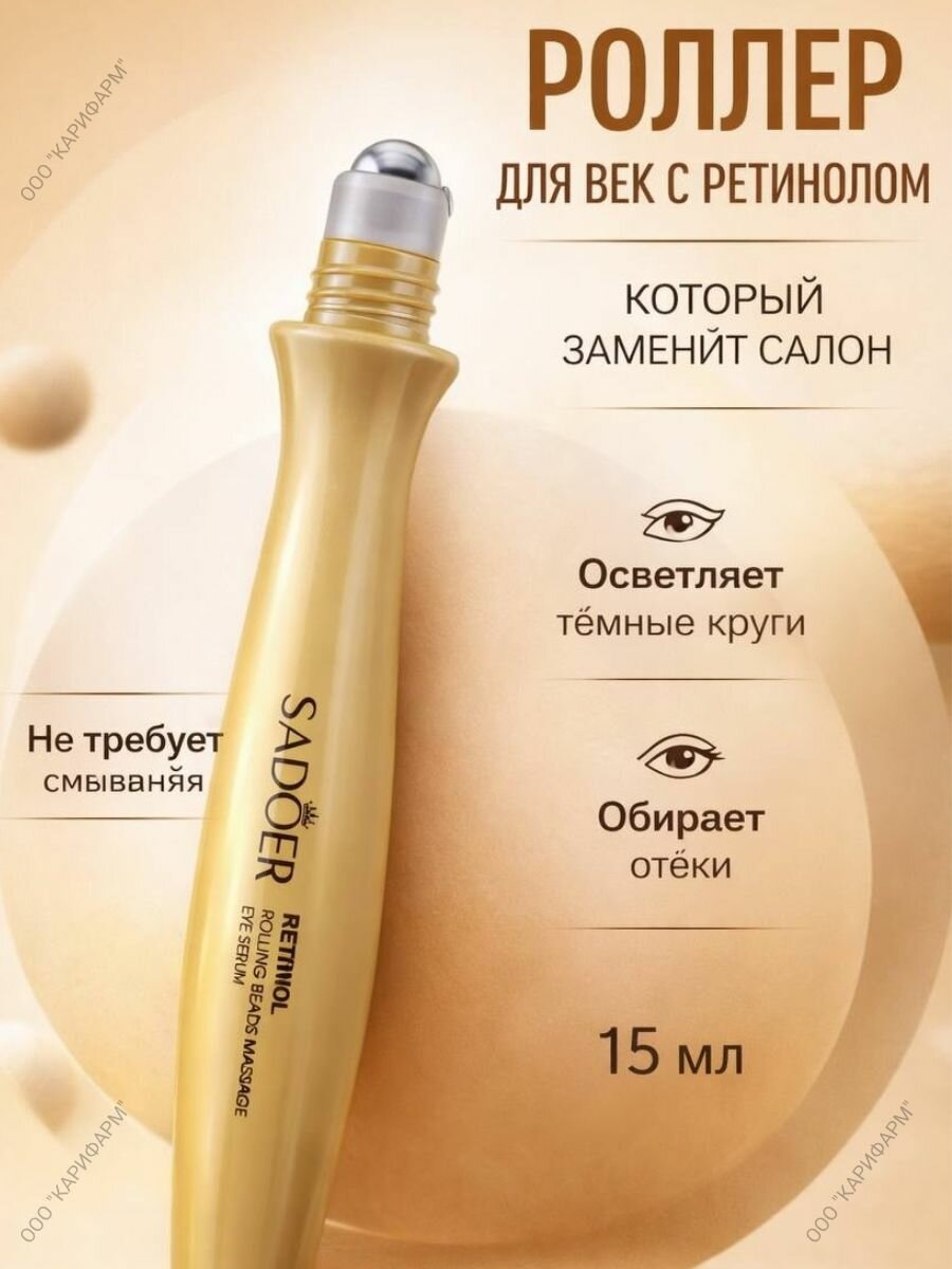 Магнитным роликом , роллер для кожи вокруг глаз и лица с массажным магнитным роликом, Крем для век ,15 мл, 1 шт