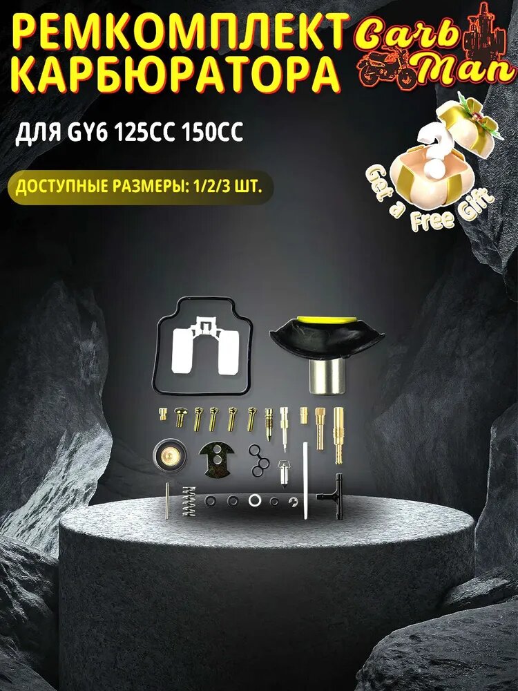 1 шт. Ремкомплект карбюратора мотоцикла для двигателя GY6 125cc 150cc PD24J 24 мм