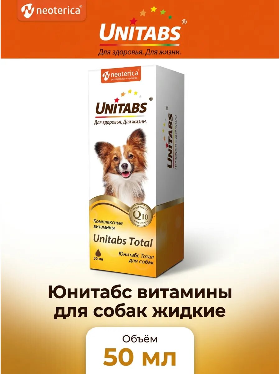 Витамины Unitabs Total для собак, улучшение кожи и шерсти, 50мл