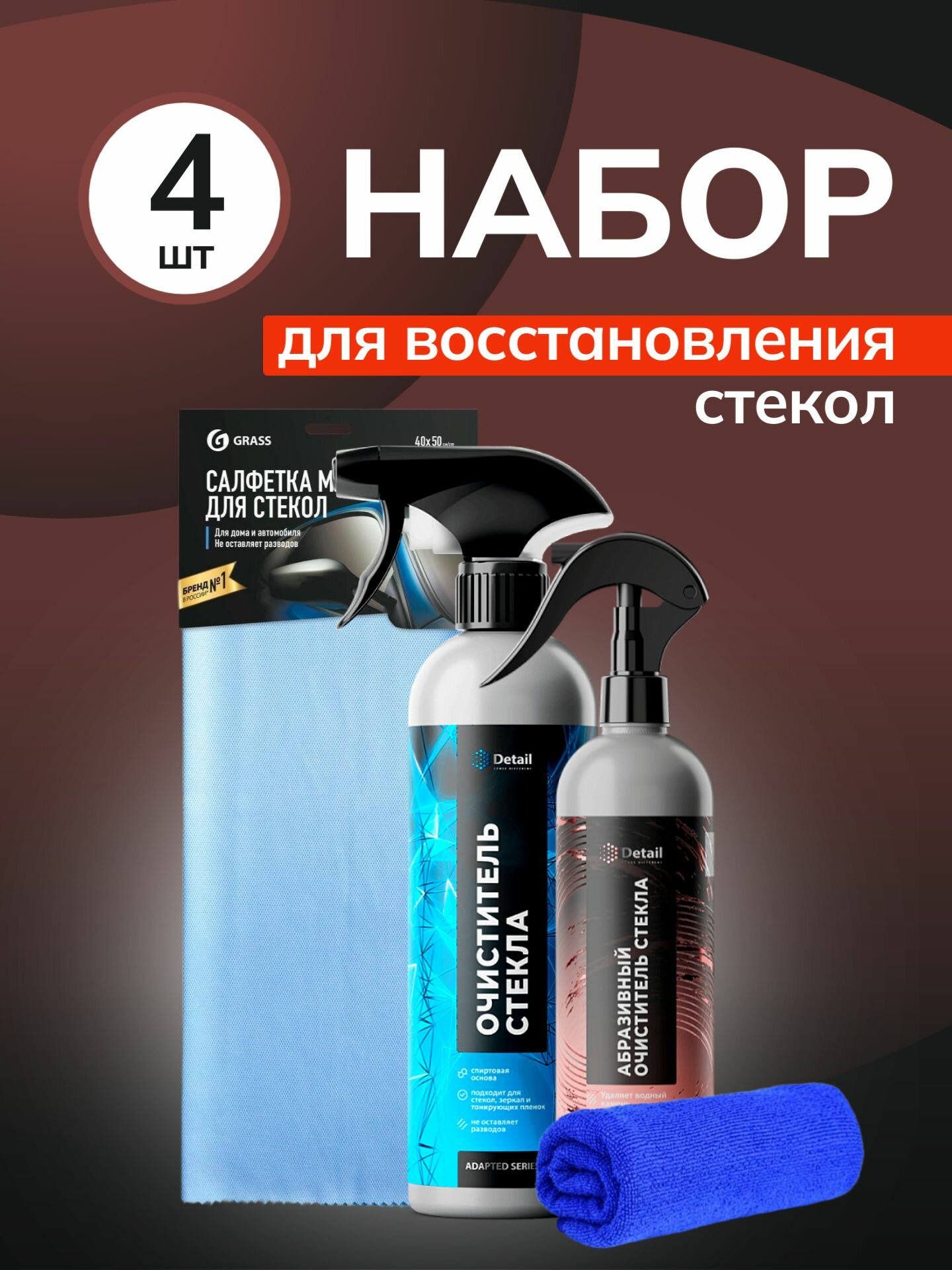 Набор для восстановления стекол Detail 4 предмета: Glass Renewer, очиститель стекол, салфетка GRASS, микрофибра