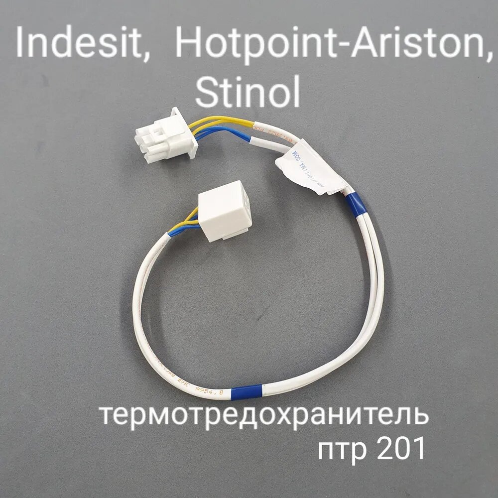 Термопредохранитель четырёхпроводный , Indesit Hotpoint-Ariston stinol, ПТР-201, C00258436