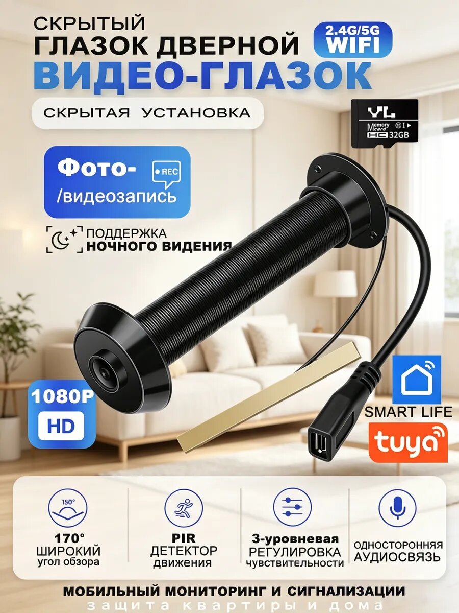 Видеоглазок Full HD в виде обычного Wi-Fi и TUYA 32GB