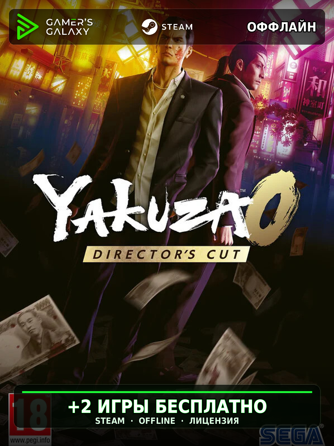 Yakuza 0 Director's Cut + 7 игр | ПК - платформа Steam | Offline активация