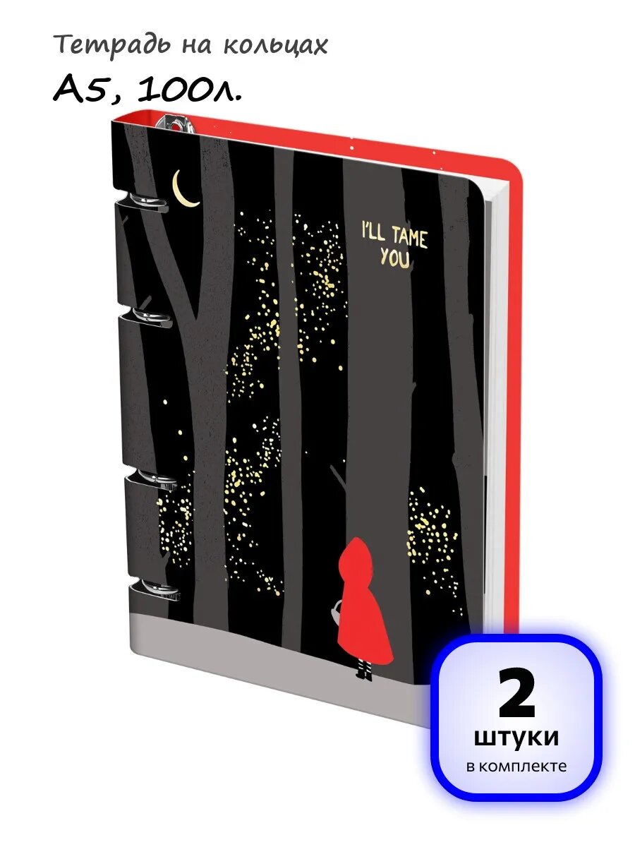 (2 штуки) - Тетрадь на кольцах А5, 100л. арт. 374912