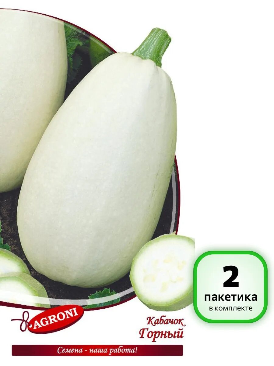 (2 шт.) - Семена Кабачок Горный (2,0г)