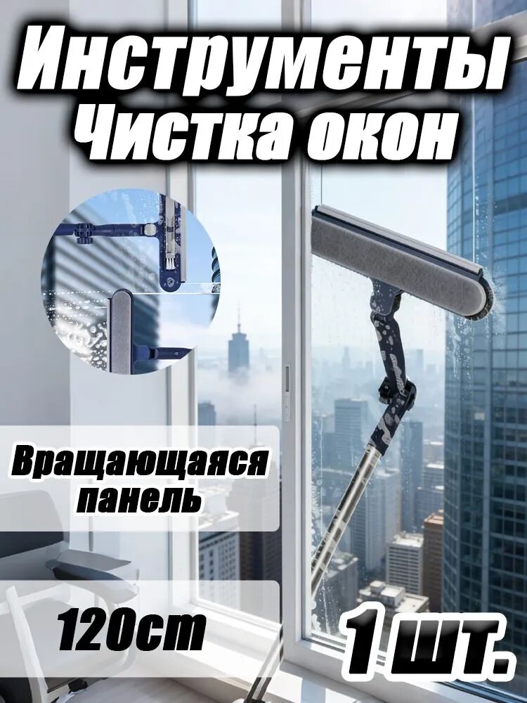 Стеклоочиститель, 1 шт