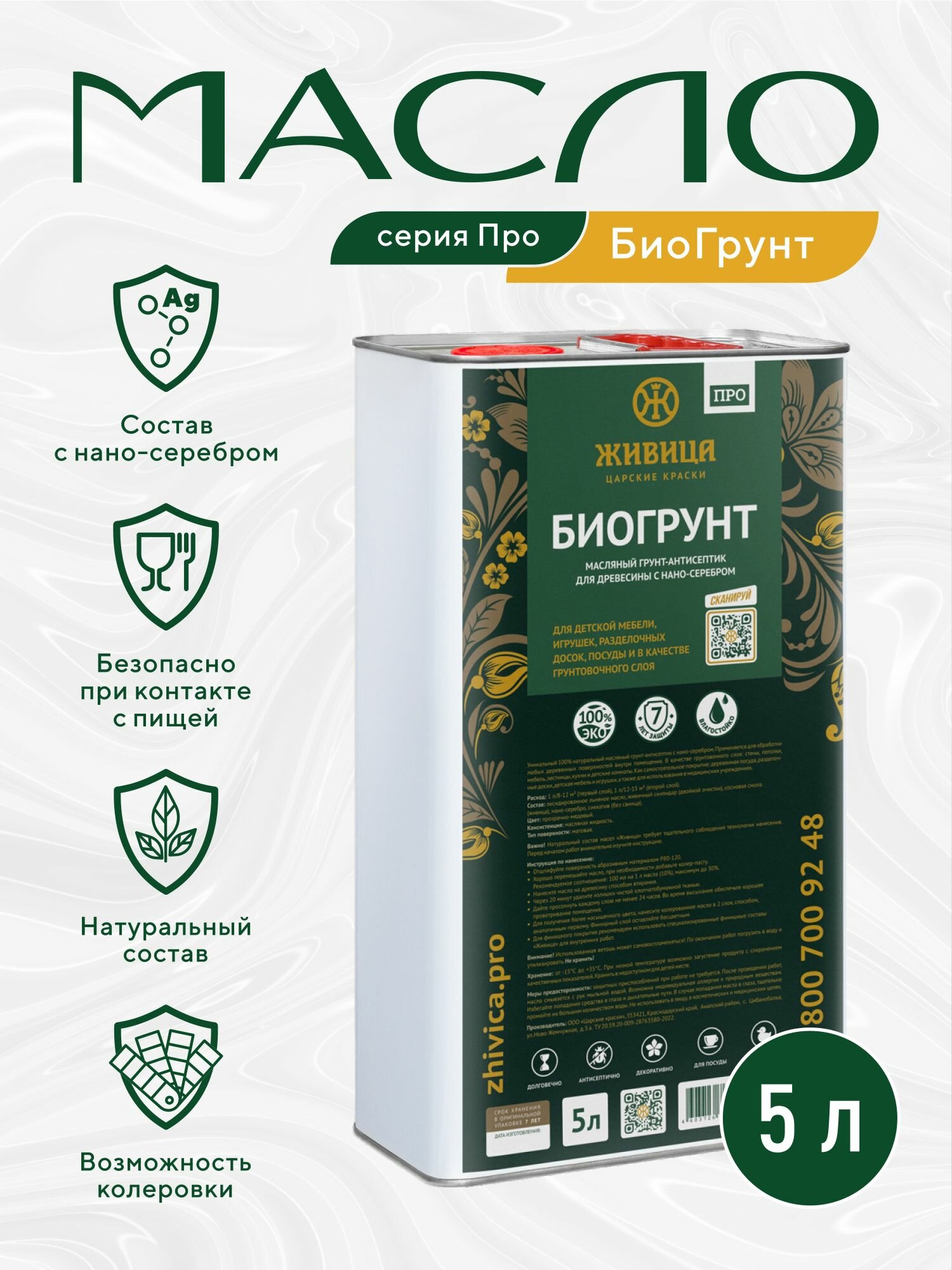 Масло БиоГрунт по дереву, "Живица", Про, 5л
