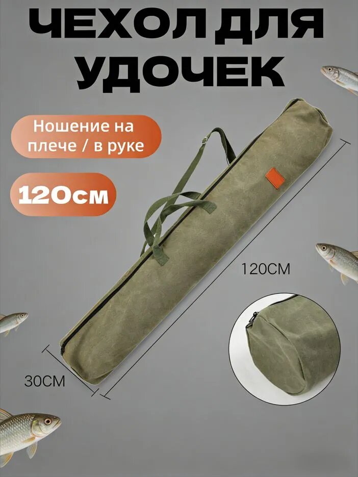 Чехол для рыболовной удочки 120см, сумка для хранения снастей, водонепроницаемая, ширина 30 см