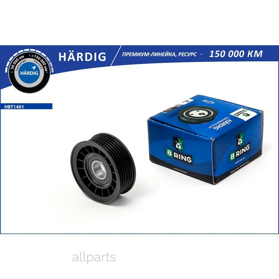 BRING HBT1401 ролик привод. Ремня FORD FOCUS II-IV (04-) (агрегатов) (HBT1401) B-RING HARDIG