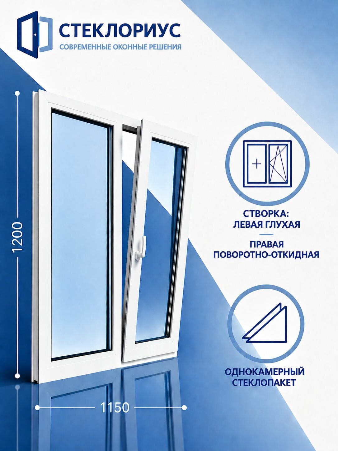 Окно 1150х1200 мм Двухстворчатое тип1 (одна створка поворотно откидная правая) Novotex Techno 58 1 камера