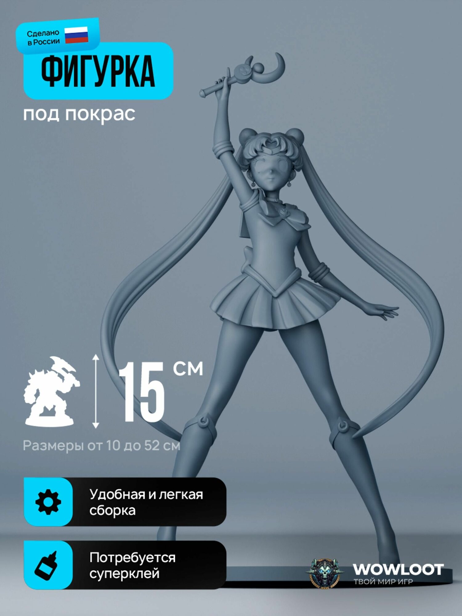Фигурка Сейлор Мун Сейлор Мун 15 см (Sailor Moon Sailor moon) для покраски