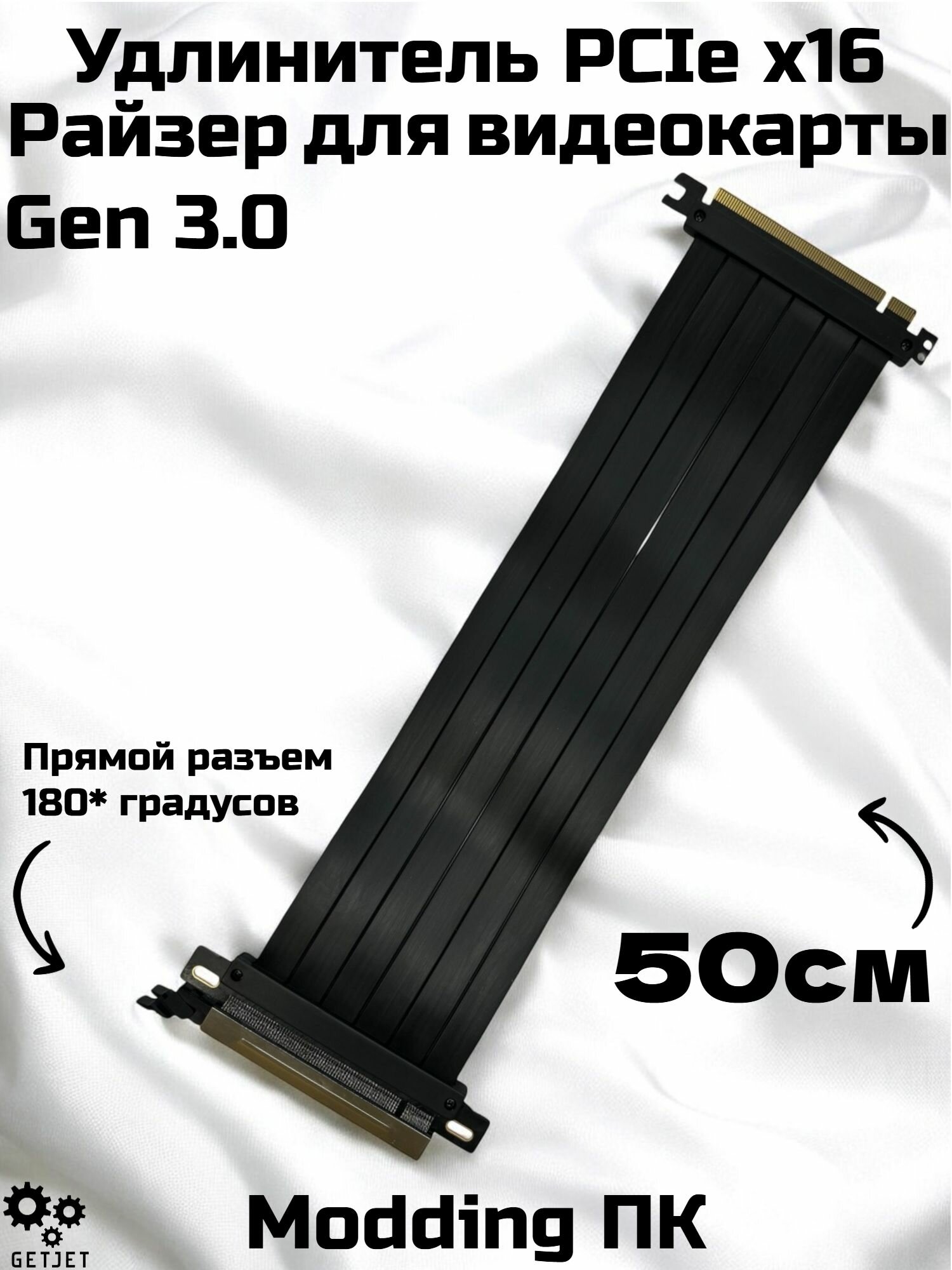 Райзер Gen 3, 50 см, 180 градусов прямой, PCI-Express x16 гибкий шлейф, удлинитель для видеокарты