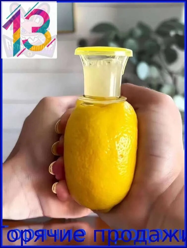Ручная соковыжималка, 0.1 л