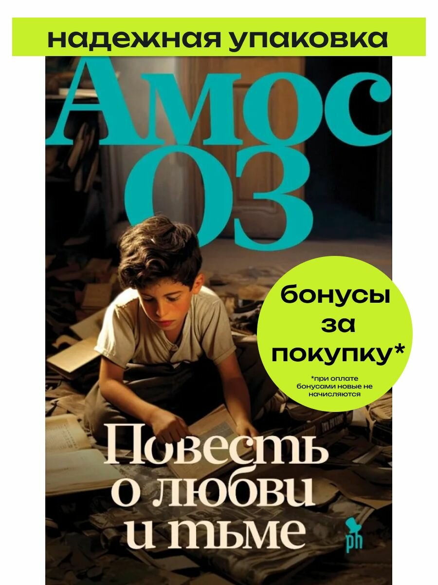 Повесть о любви и тьме