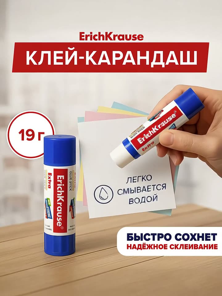 Клей-карандаш Erich Krause "Extra", для бумаги и картона, 19г — фото 1