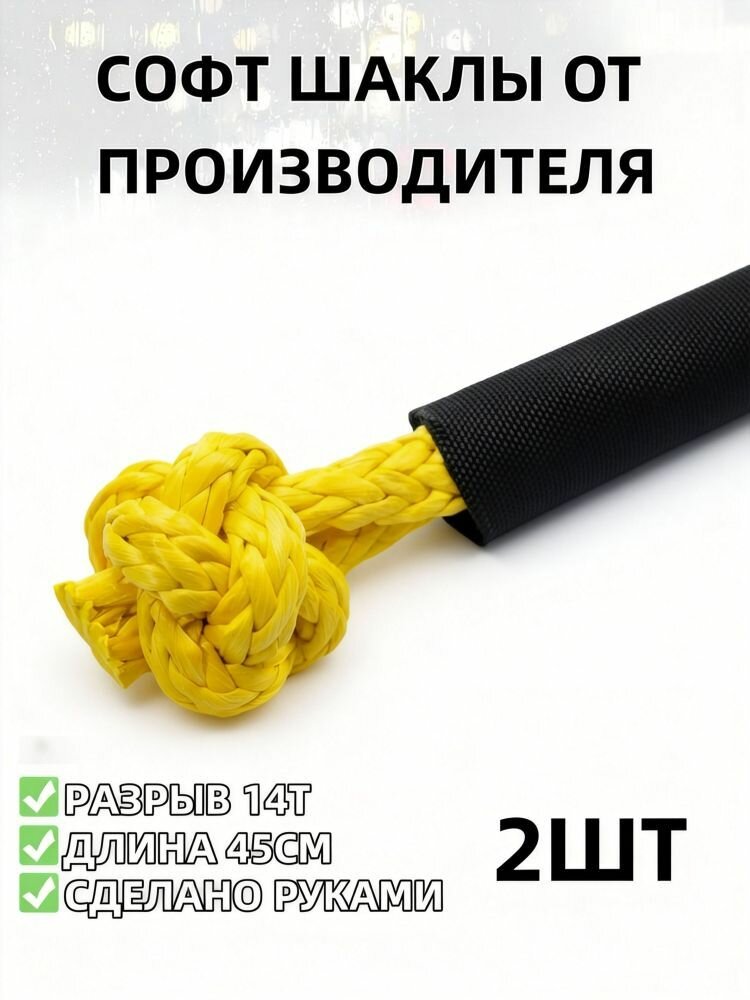 Софт-шакл, 0.5 м, нагрузка до 14 т