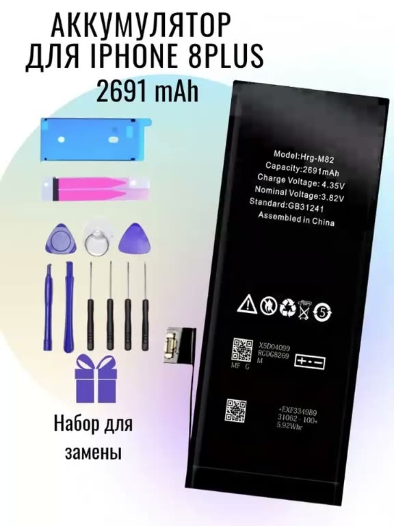 Аккумулятор для Iphone 8 Plus (2691 mAh) с набором инструментом для замены — фото 1