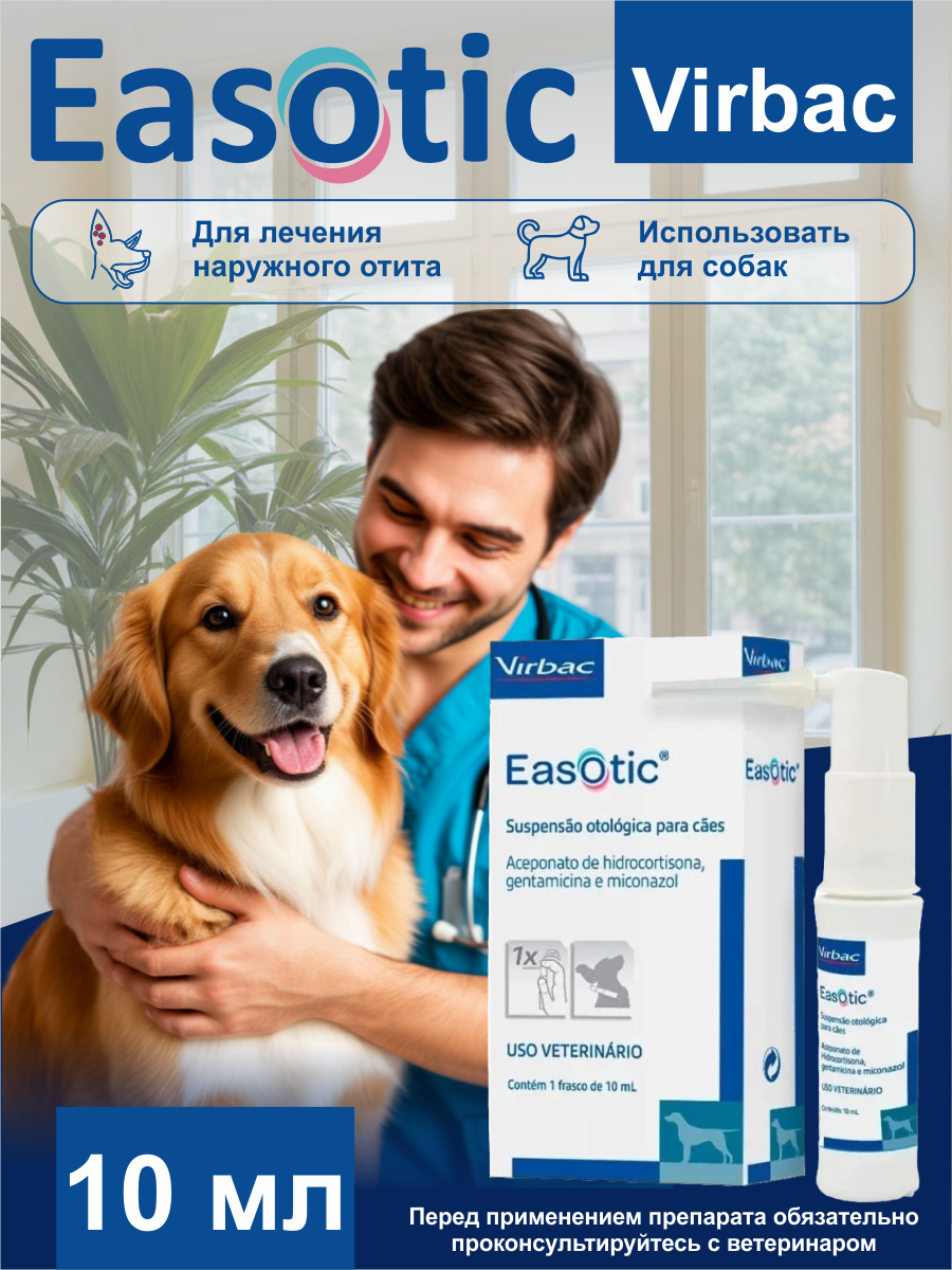 Ушные капли для собак Изотик (Easotic/Izotic), 10 мл, антибактериальное
