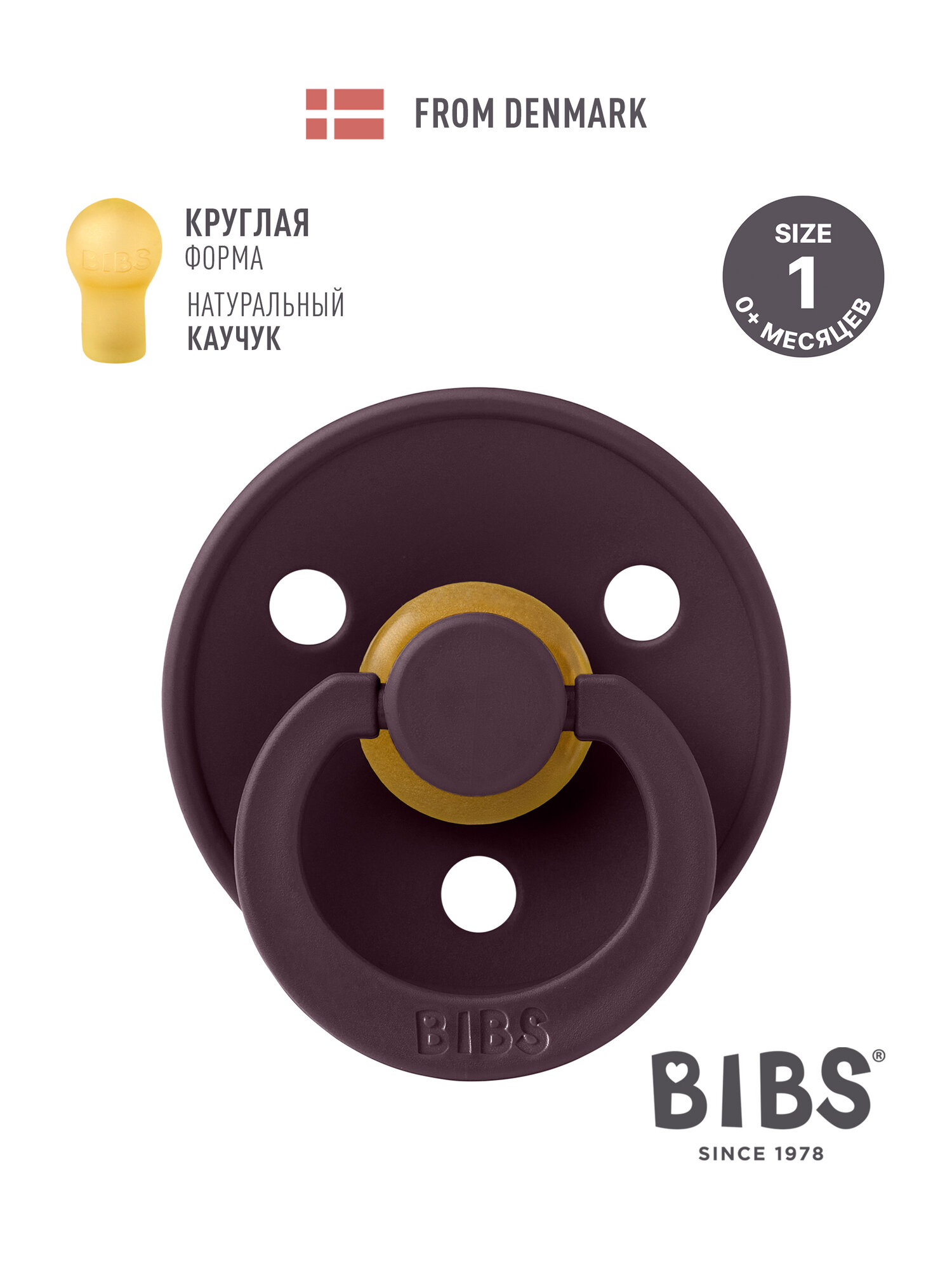 Соска пустышка для новорожденных BIBS латексная классическая Colour - Plum, 0+ месяцев цвет слива латекс