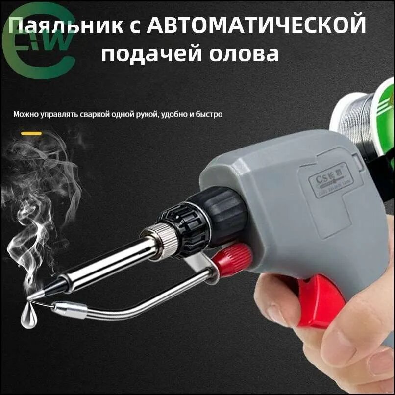 Паяльник 120 Вт, Керамический нагреватель