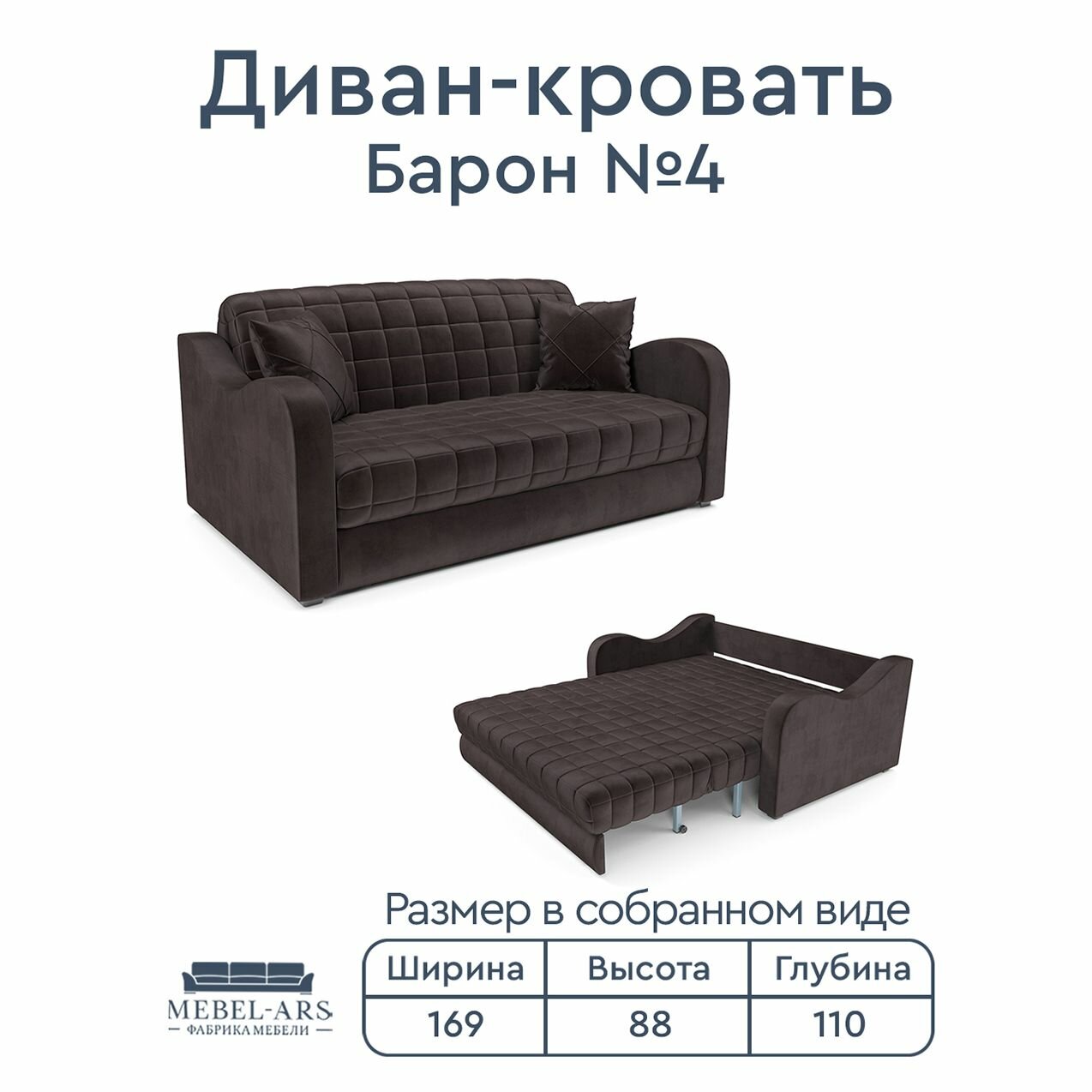 Диван кровать Барон 4 (бархат шоколадный)