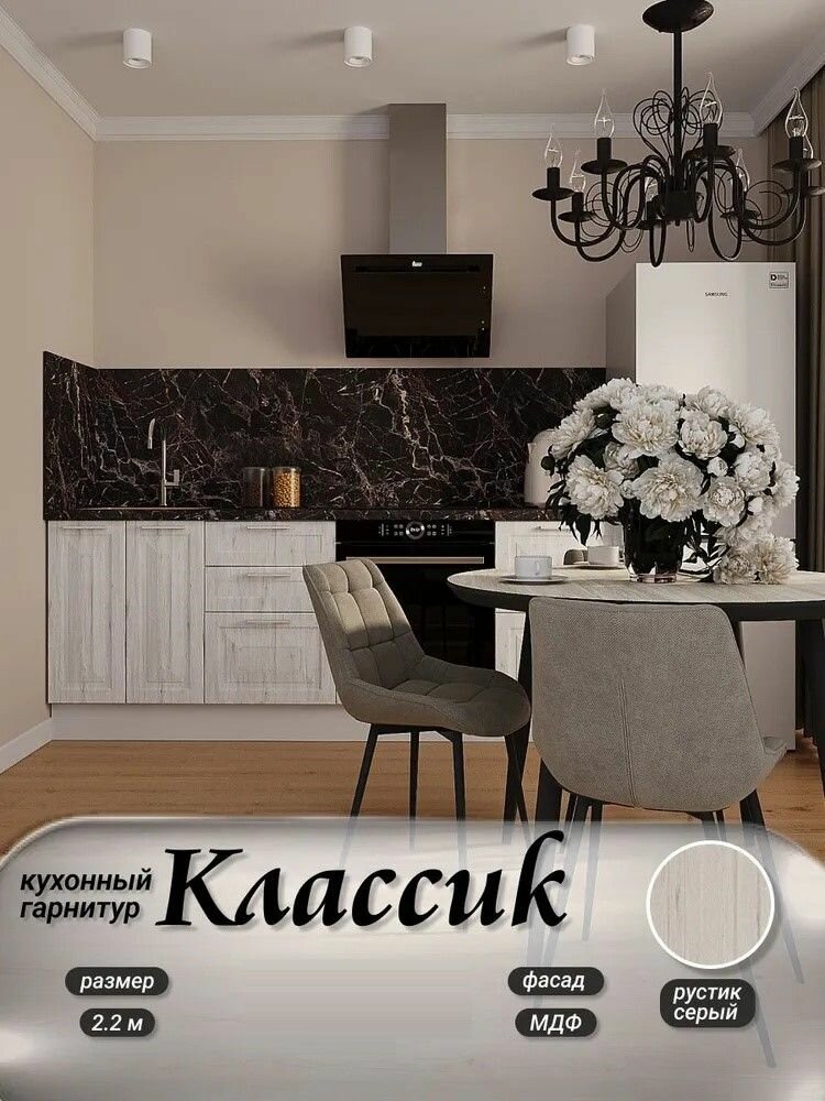 Кухонный гарнитур нижние модули Классик МДФ 2,2 м, Рустик серый/Белый