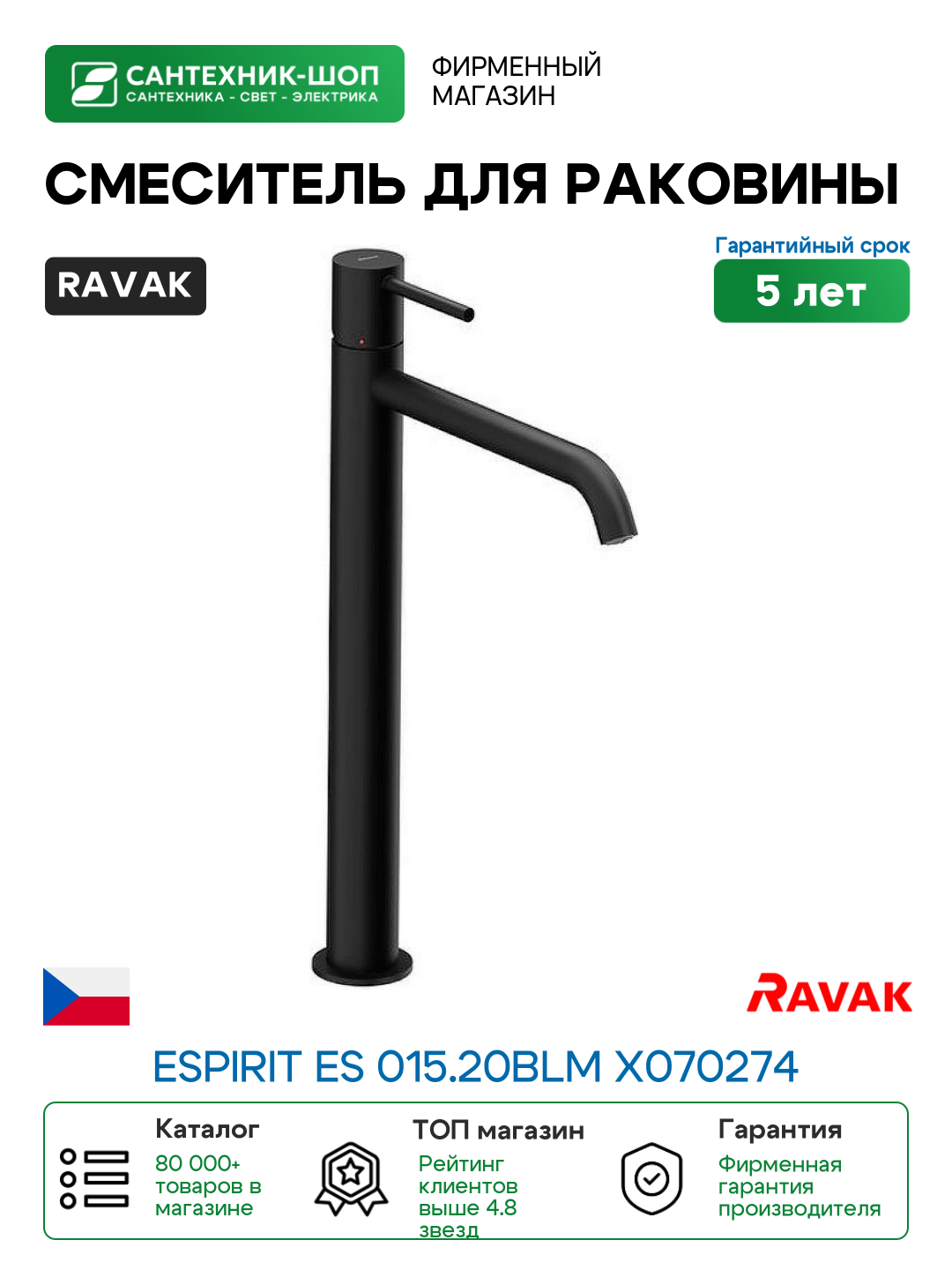 Смеситель для раковины Ravak Espirit ES 015.20BLM X070274 Черный матовый