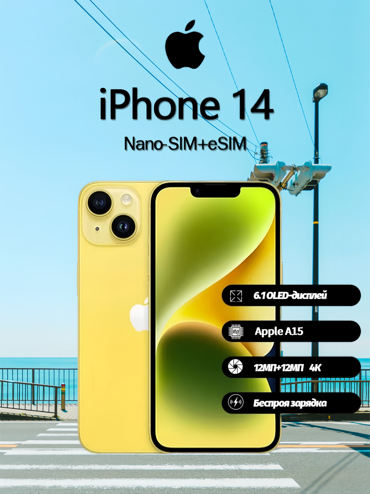 Смартфон Apple iPhone 14 128 ГБ, ( Dual: Nano SIM+ eSIM), Yellow, желтый