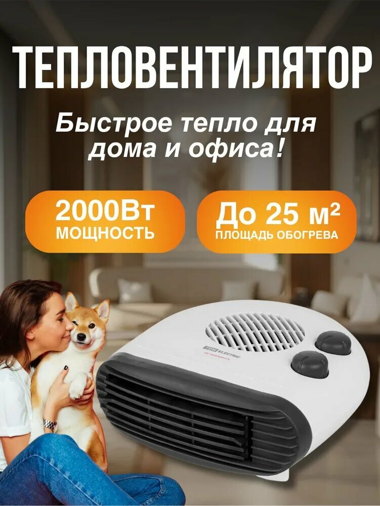 Тепловентилятор ТВ-3, 2000 Вт, регулировка мощности (1000/2000 Вт), термостат, TDM