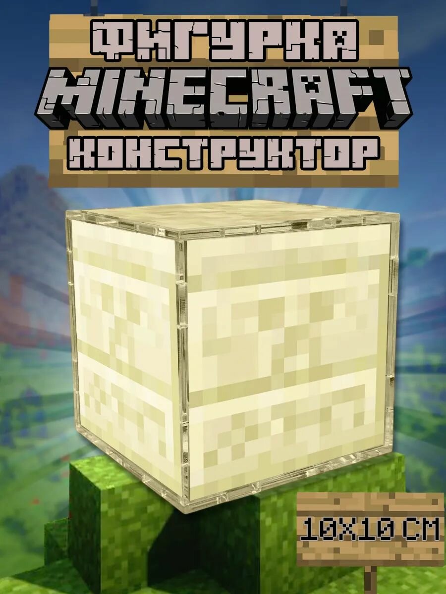 Акриловая фигурка конструктор Minecraft куб Резной песчаник