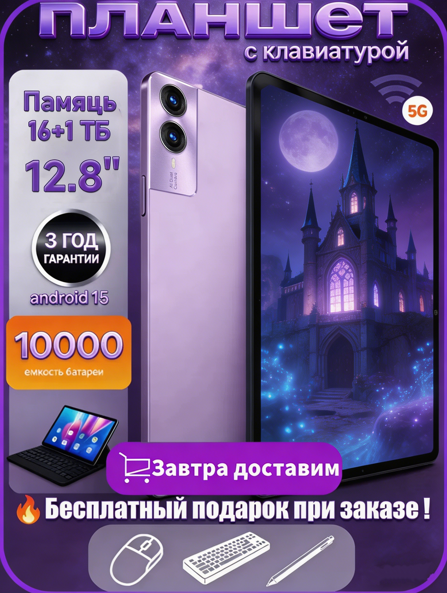 12,8 дюймов LTE Galaxy 16ГБ+1024ГБ S13 10000 мАч Игровой планшет на Android с клавиатурой и мышкой