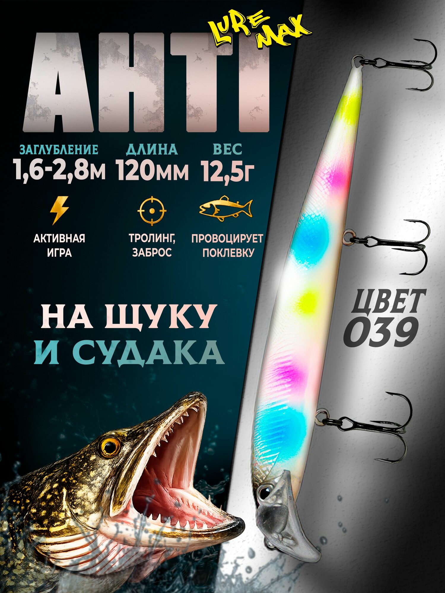 Воблеры для рыбалки LureMax AHTI 120FMDR-039, 12,5 г, воблер на щуку, для троллинга, плавающий