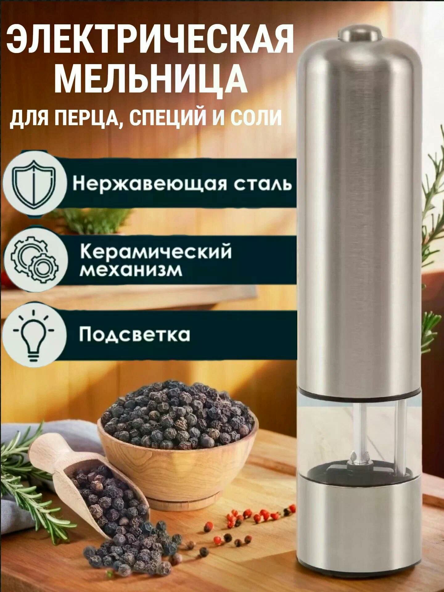 Мельница для специй и соли нет бренда Melnica21