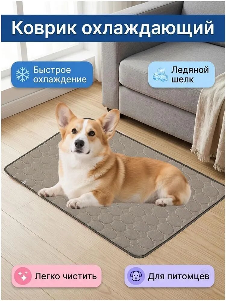 Охлаждающий коврик для домашних животных из ледяного шелка, спальное место для весны и лета