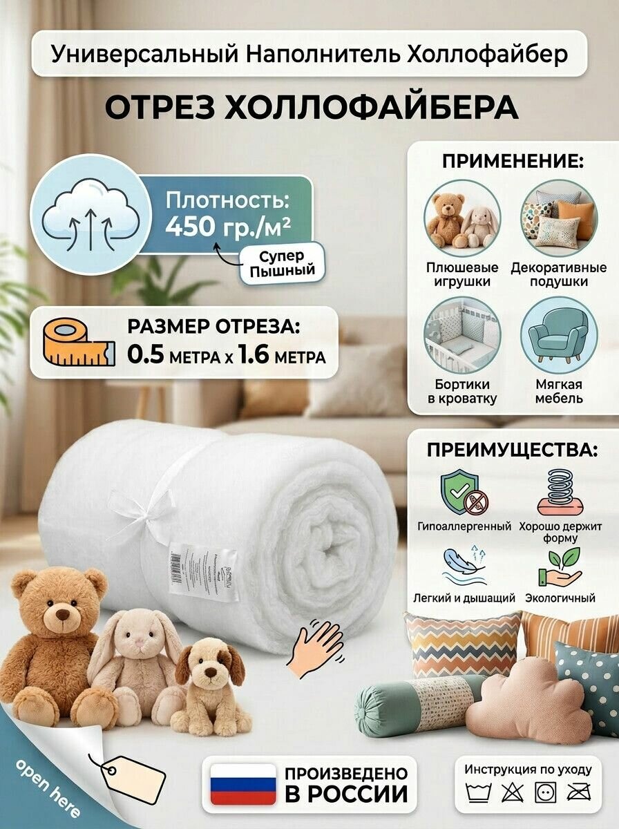Холлофайбер синтепон наполнитель