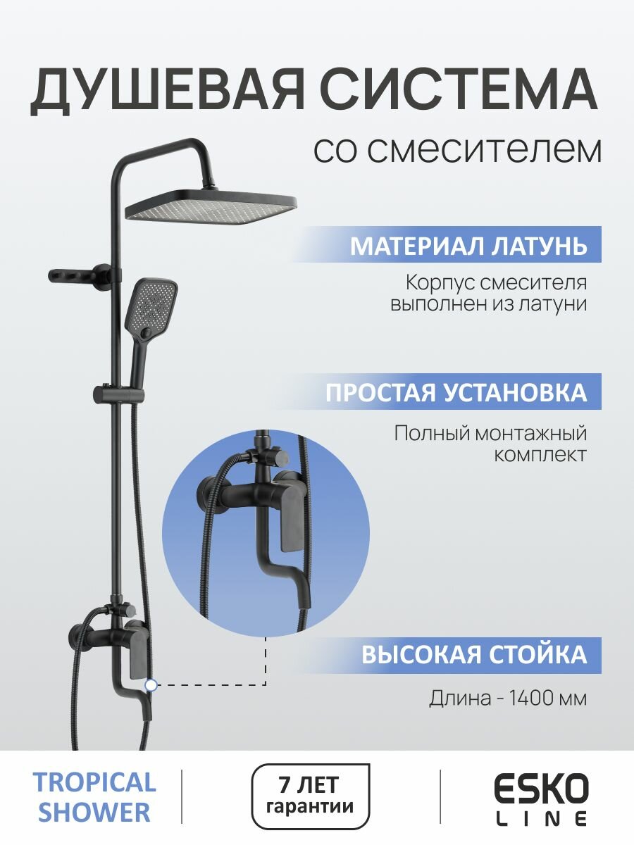 Душевой комплект с тропическим душем черный, смеситель для ванной с длинным изливом, тропический душ прямоугольный, штанга для душа на стену НЕ телескопическая, гарантия 7 лет