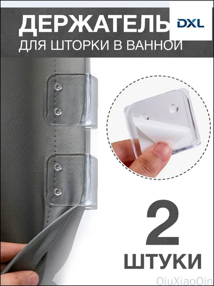 Эксклюзивный прозрачный фиксатор для занавесей ванной, комплект из двух держателей