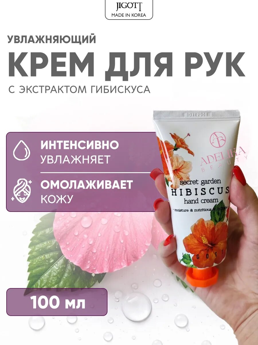 Крем для рук питательный с Гибискусом