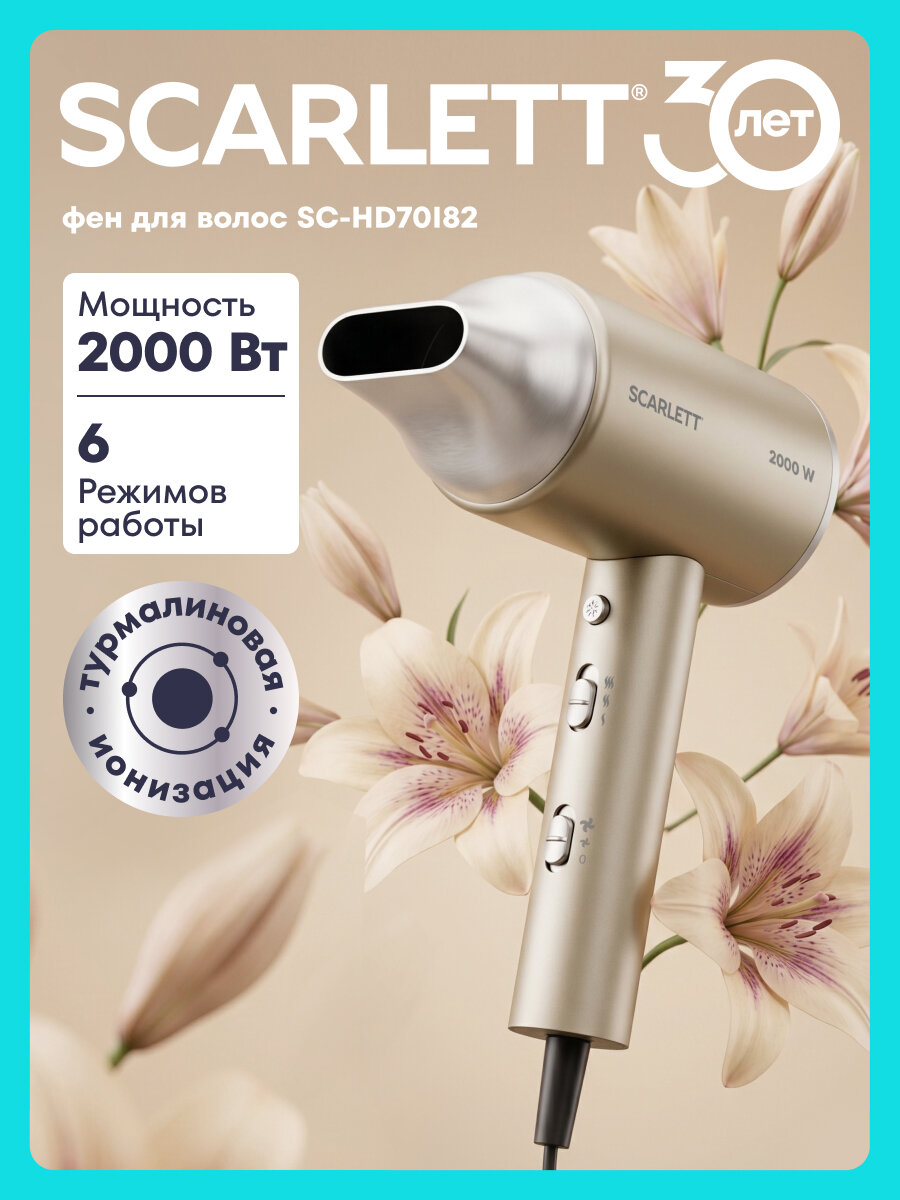 Фен Scarlett SC-HD70I82, мощность 2000 Вт, ионизация, 4 температурных режима