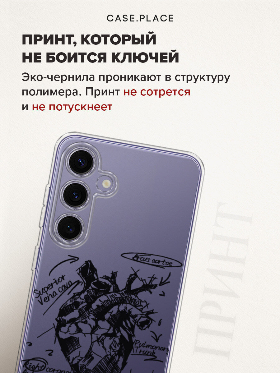 Чехол на Samsung Galaxy S24 Plus / Самсунг S24 Plus с принтом "Анатомическое сердце 2", прозрачный — фото 1