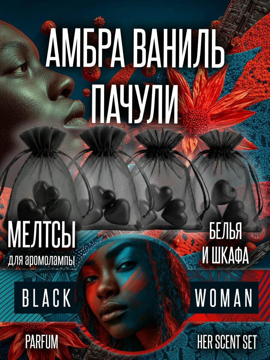Мелтсы для аромалампы амбра ваниль пачули