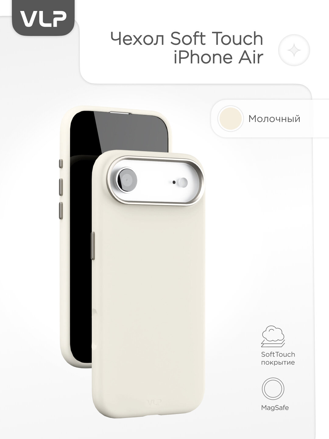 Чехол защитный VLP Aster Pro Case с MagSafe для iPhone Air, молочный