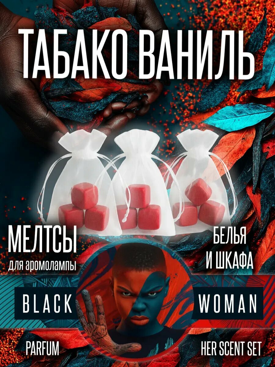 Для аромалампы саше табако ваниль