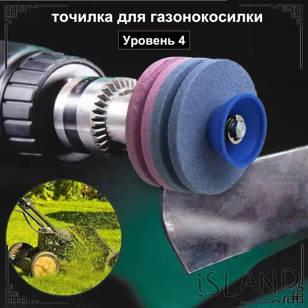 Точильный камень для ножей газонокосилки / Заточка насадка на шуруповерт и дрель / Точилка садового инструме