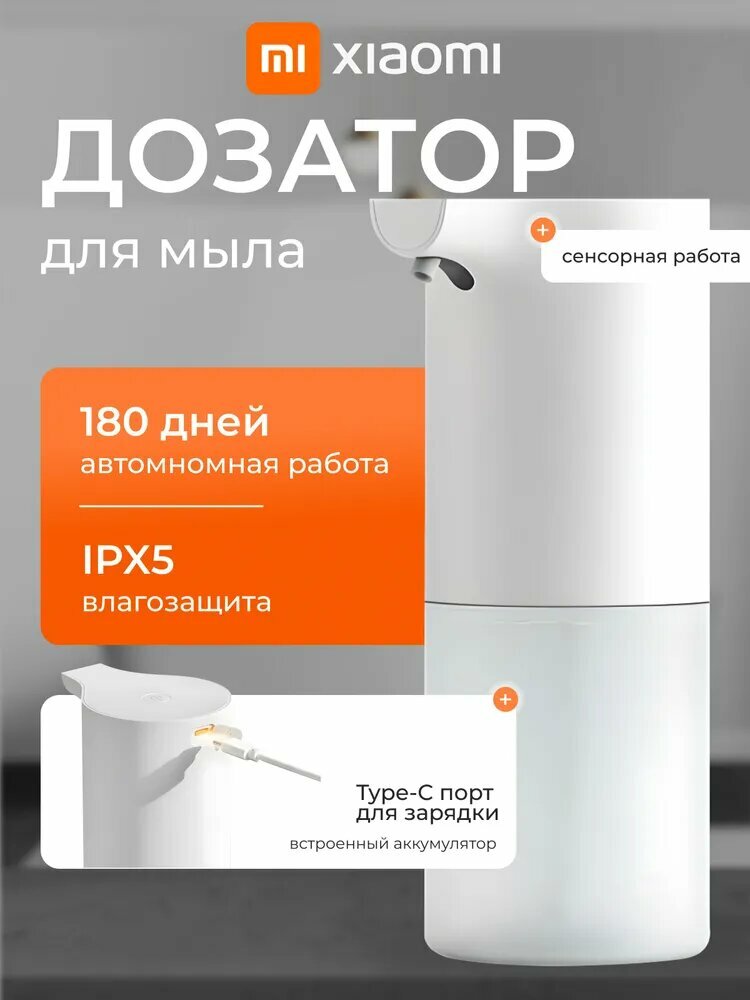 Сенсорный дозатор мыла Xiaomi 1S MJXSJ05XW для туалета и ванной комнаты