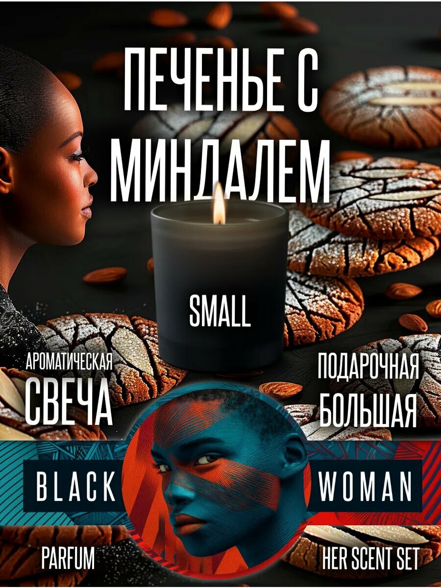 Свечи для ужина аромат миндального печенья